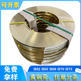 H65黄铜带铜箔C2680五金冲压H62 H68黄铜带拉伸软态C2600黄铜带-阿里巴巴