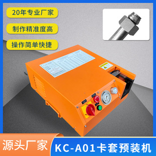 厂家供应 KC-A01卡套预装机 液压卡套预装设备卡套扩口机-阿里巴巴