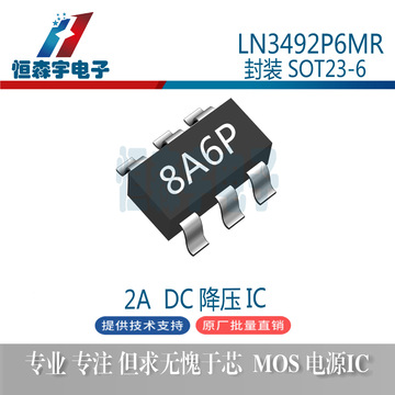 南麟LN3492P6MR 丝印8A6P SOT23-6 2A电流DCDC降压芯片代替MT2492-阿里巴巴