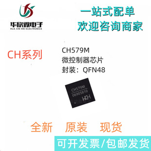 微控制器芯片 CH579M QFN48 40MHz 250KB 单片机MCU 全新原装现货-阿里巴巴