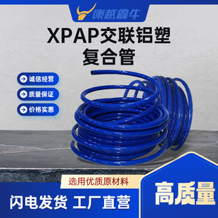 XPAP交联铝塑复合管搭接对焊铝塑管货源1620PEXALPEX太阳能专用-阿里巴巴