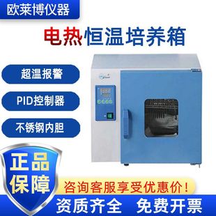 一恒 DHP-9012 细胞 微生物培养箱 病毒灭活仪 电热恒温培养箱-阿里巴巴