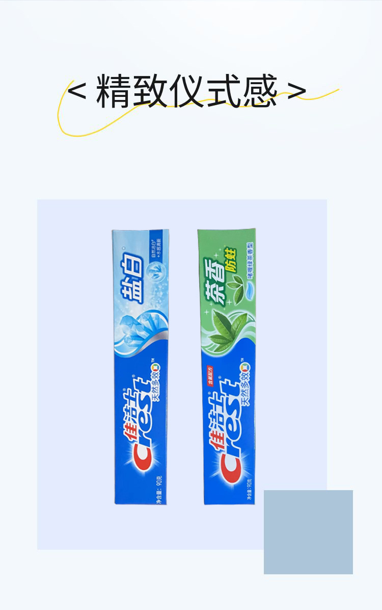 佳洁士90g盐白牙膏茶香防蛀固齿绿茶香口气140g草本结晶清新批发-阿里巴巴