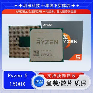 CPU 锐龙 AMD R5 1500X 4核心 8线程 处理器-阿里巴巴