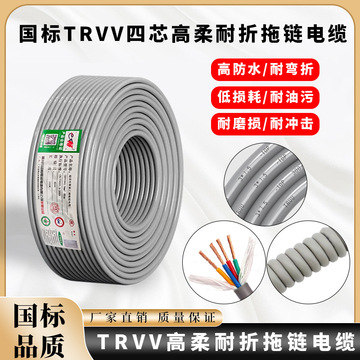 高柔性TRVV拖链电缆2345678 20芯0.5 1.5平方2.5耐油抗拉软线电线-阿里巴巴