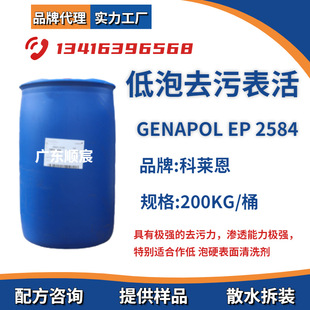 Genapol EP2584 羰基醇C12-15-EO-PO嵌段聚醚 自动洗碗机低泡去污-阿里巴巴