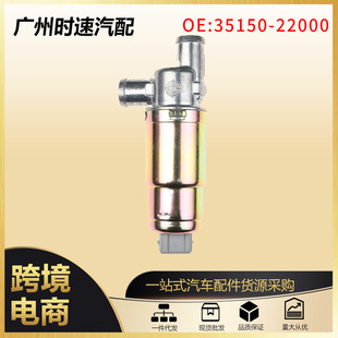 35150-22000 0280140505跨境专供适用于现代起亚怠速空气控制阀-阿里巴巴