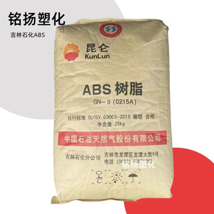 ABS吉林石化0215A注塑级通用级高光泽汽车部件塑胶原料高强度-阿里巴巴