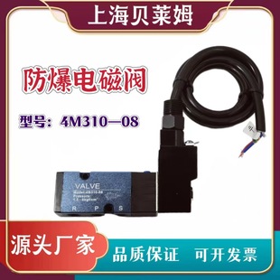 防爆电磁阀 4M310-08气动防爆电磁阀-阿里巴巴