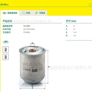 MANN FILTER曼牌滤清器ZR904X机油滤清器-阿里巴巴