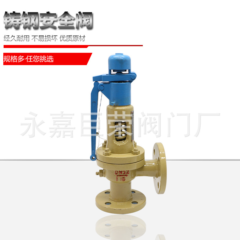 A47H-16C、A47H-25C、A47H-40C、弹簧式安全阀、带扳手-阿里巴巴