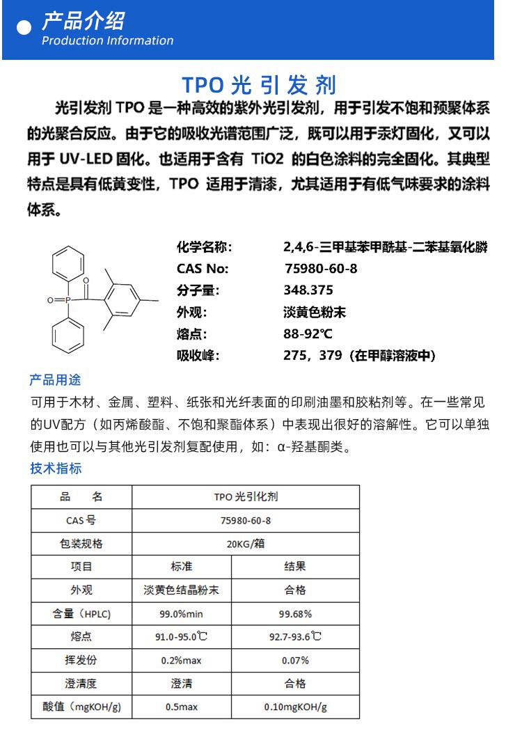 UV涂料TPO光引发剂CAS75980-60-8耐黄变光敏剂LED灯快速深层固化-阿里巴巴