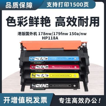 适用港版国外机 HP119A粉盒 惠普179fnw硒鼓170nw 150a/nw HP119A-阿里巴巴