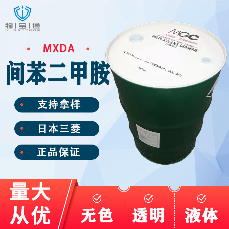 日本三菱间苯二甲胺MXDA 脂肪胺环氧固化剂-阿里巴巴