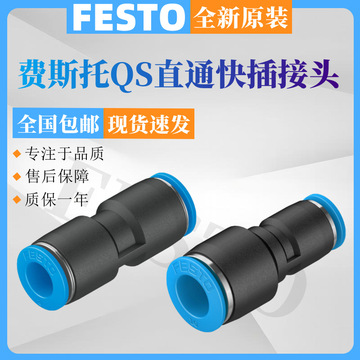FESTO费斯托直通快插接头QS-4-6-8-10-12-16 等径 变径接头现货-阿里巴巴