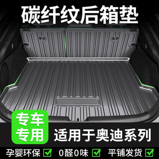 碳纤纹TPV尾箱垫适用于奥迪A3L/A4L/A5/A6L/A7L/A8L防水后备箱垫-阿里巴巴