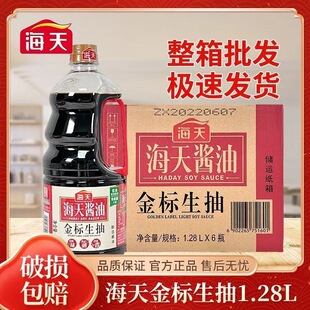 海天金标生抽酱油1.28L家用黄豆酿造凉拌点蘸大桶提鲜调味品批发-阿里巴巴