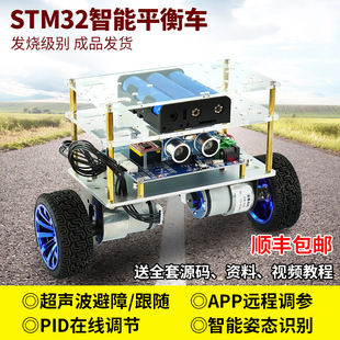 STM32智能平衡小车 两轮双轮单片机自平衡车 竞赛开发超声波避障-阿里巴巴