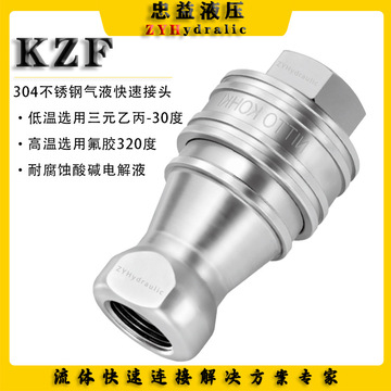 KZF不锈钢304气液快速接头耐腐蚀酸碱电解液蒸汽日东模具水冷快接-阿里巴巴