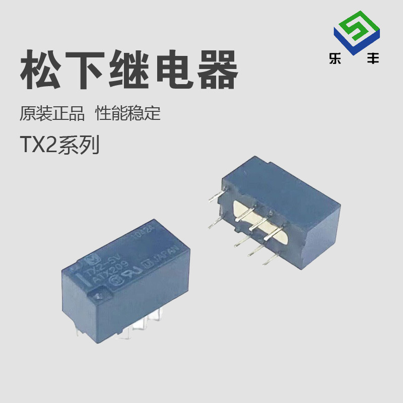 松下继电器TX2-5V TX2-12V TX2-24V ATX204 203 209继电器 8脚 2A-阿里巴巴