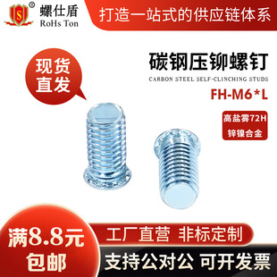 碳钢电镀圆头压铆螺丝钉钣金紧固件PEM标准件FH-M6(底孔6.0mm）-阿里巴巴