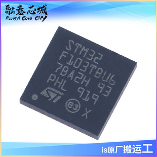 STM32F103TBU6 QFN-36 ARM Cortex-M3 32位微控制器-MCU芯片 IC-阿里巴巴