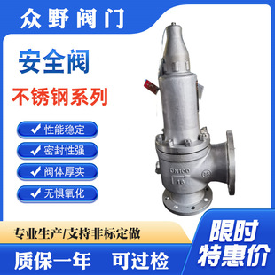 封闭微启式 A41Y/H-16P-100P不锈钢弹簧式安全阀 可选304/316L材-阿里巴巴