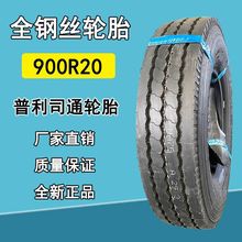 【900r20普利司通轮胎】_900r20普利司通轮胎品牌/图片/价格_900r20普利司通轮胎批发_阿里巴巴