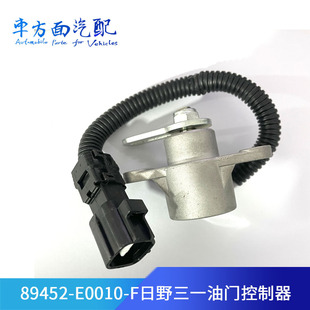 89452-E0010-F适用于电装 日野 三一远程电子油门踏板加速传感器-阿里巴巴
