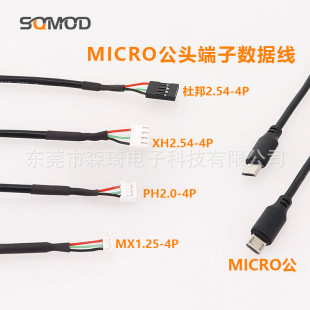 SQE2触摸屏线MICRO数据线转MX1.25/PH2.0/XH2.54/杜邦2.54-4P-阿里巴巴