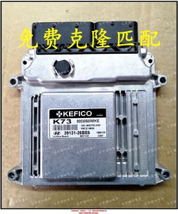 适用现代汽车电脑板ECU 39131-26BE6 K73 MG7.9.8 9003050099KE-阿里巴巴