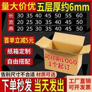 定 做特大超硬加厚五层小纸箱子少批量快递包装盒12345670印刷定 -阿里巴巴