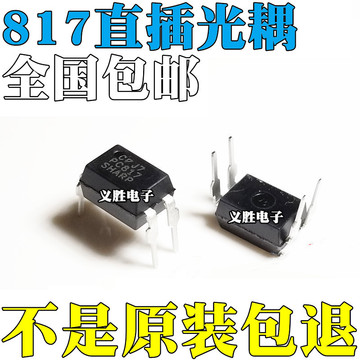 全新 EL817C PC817 PC817C FL817C FL817 EL817 DIP-4 直插 光耦-阿里巴巴