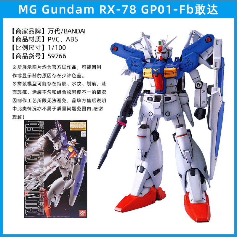 万代拼装 MG 1/100 GP01 陆地型 GP02A 试作2号机 高达 GP-02高达-阿里巴巴