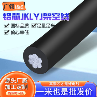 架空线JKLYJ-10KV高压铝芯绝缘架空线国标铝芯50平方铠装电线电缆-阿里巴巴