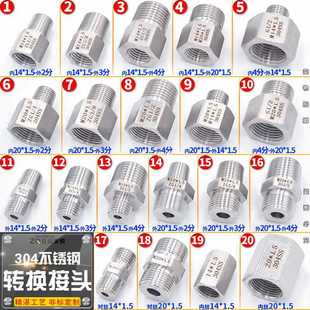 压力表接头304不锈钢内外转换接头M20*1.5 14*1.5转2/3/4分变径接-阿里巴巴