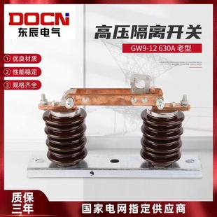 GW9-12/630A户外高压隔离开关10KV柱上高压隔离刀闸开关刀熔开关-阿里巴巴