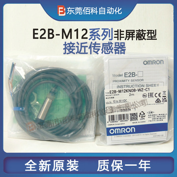 欧姆龙接近传感器E2B-M12KN08-WZ-C1/C2 E2B-M12KN05-WZ-C1/B1 2M-阿里巴巴