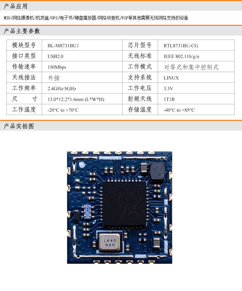 BL-M8731BU2双频5G机顶盒WIFI模组RTL8731BU海奇无线同屏图传投影-阿里巴巴