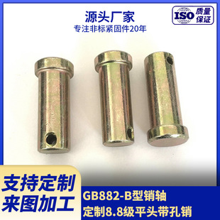 厂家生产供应GB882-B型销轴 45#钢镀锌平头带孔销-阿里巴巴