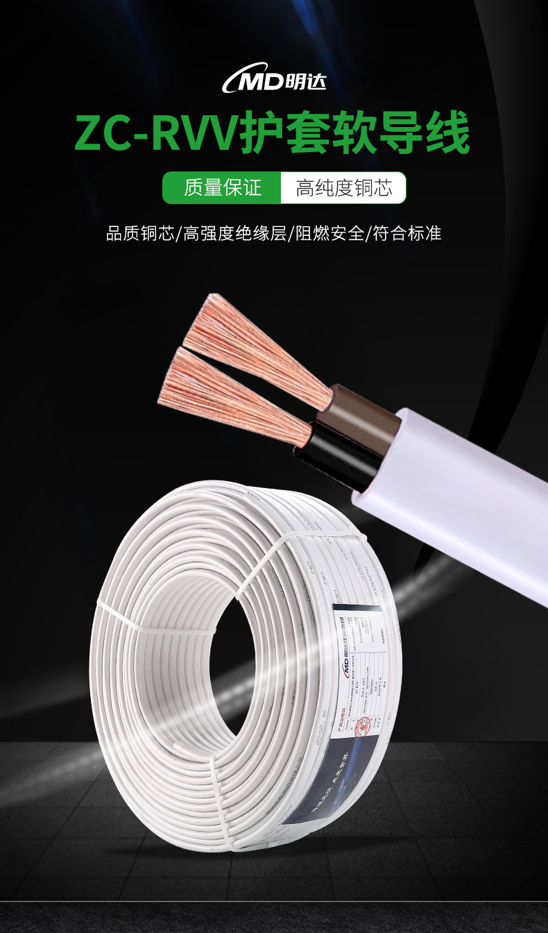 明达国标ZC-RVV护套线家装2芯阻燃扁形铜芯线家用多股护套软电线-阿里巴巴