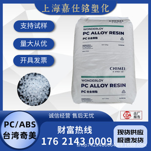 PC/ABS 台湾奇美PC-540 PC-510 无卤阻燃合金塑料 电子电器外壳用-阿里巴巴