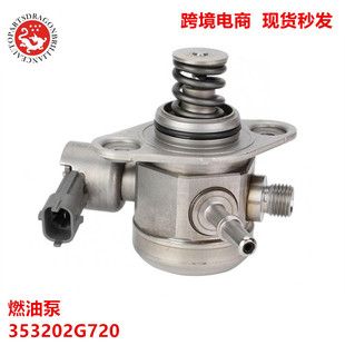 353052G740 适用于现代起亚索兰托汽车高压燃油汽油泵 353202G720-阿里巴巴