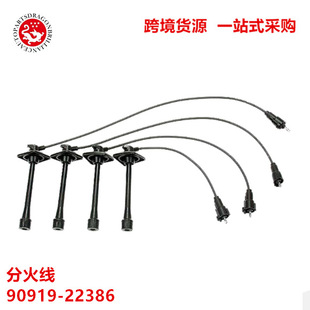 外贸货源厂家供应汽车高压点火线高压线点火线分火线 90919-22386-阿里巴巴