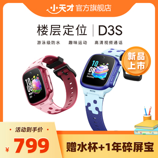 【顺丰配送】小天才电话手表D3S/D3/Q2A儿童智能电话手表小学初中-阿里巴巴