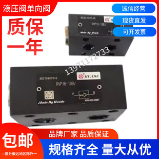 现货供应 北京华德 液压阀板式单向阀RVP10-10B RP6 RVP8 12 全新-阿里巴巴