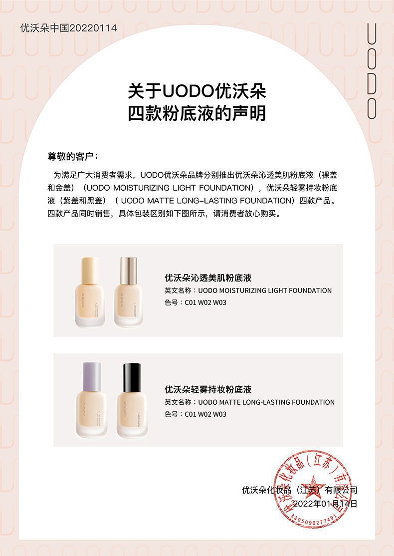 UODO粉底液控油保湿优沃朵粉底液-阿里巴巴