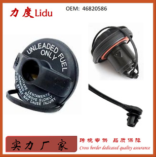 46820586适用于菲亚特阿尔法罗密欧汽车油箱盖密封盖燃油箱盖-阿里巴巴