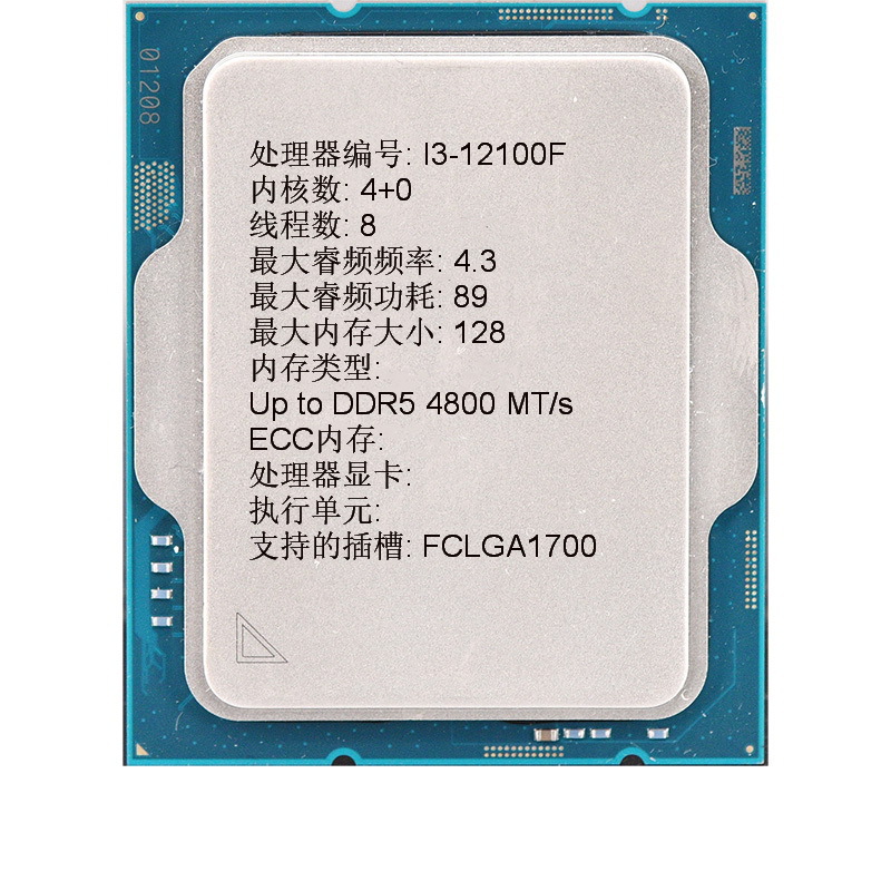 CPU⑪酷睿 I3-12100F散片 Desktop 级 核心4+0 插槽FCLGA1700-阿里巴巴