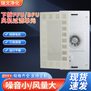 BFU下拆式ffu高效过滤器无尘室ffu风机过滤单元洁净室ffu过滤机组-阿里巴巴